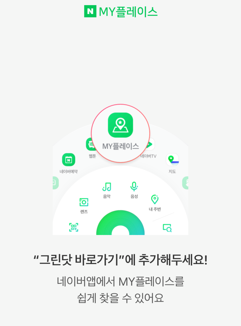 네이버 마이플레이스 영수증 리뷰 네이버페이 포인트 모으기 쏠쏠하네요 네이버 블로그