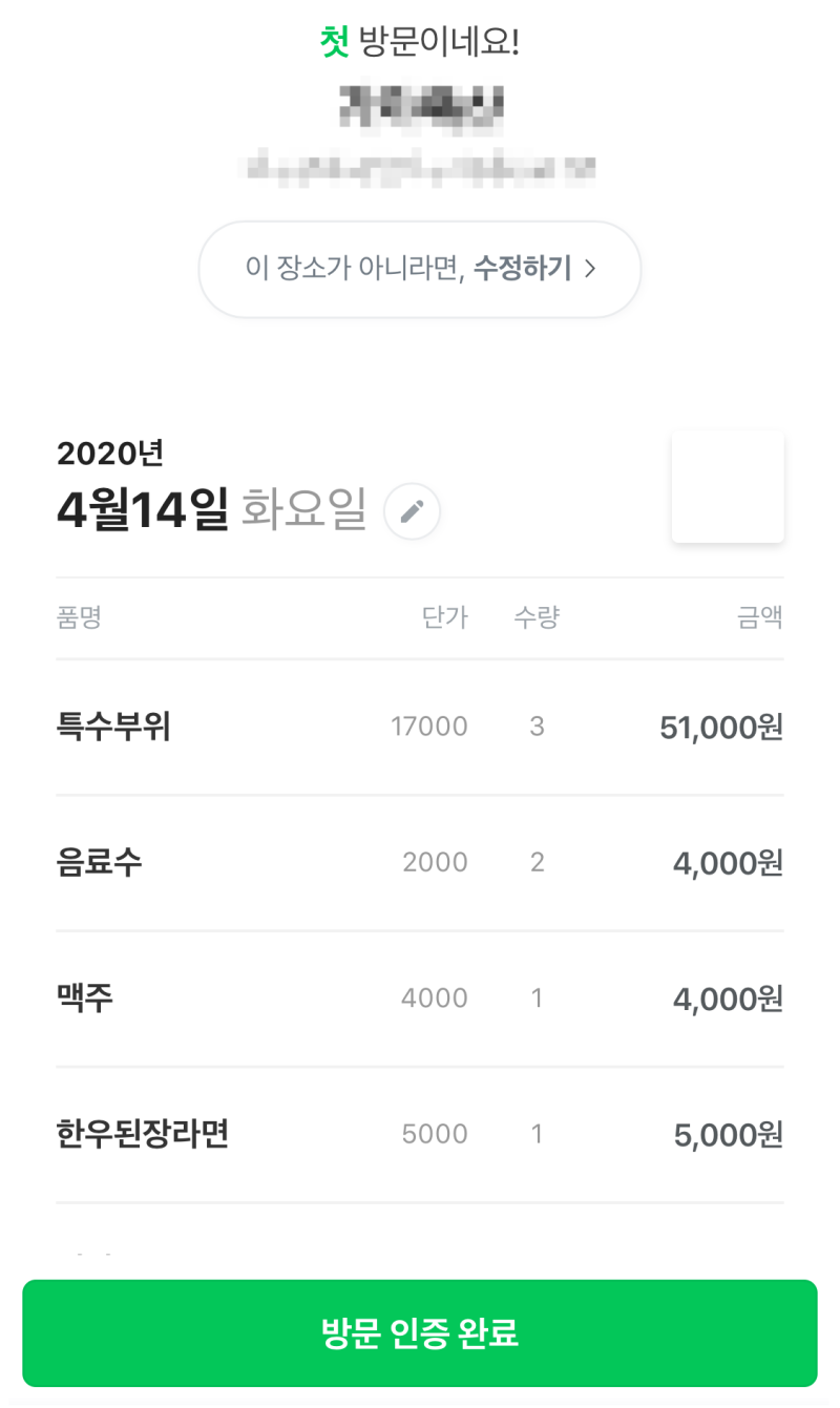 네이버 마이플레이스 영수증 리뷰 네이버페이 포인트 모으기 쏠쏠하네요 네이버 블로그