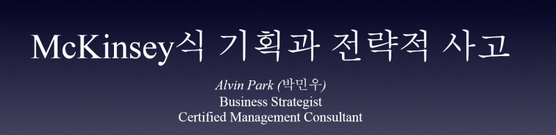 McKinsey式 기업진단 방법론 1) 손익계산서 활용 : 네이버 블로그