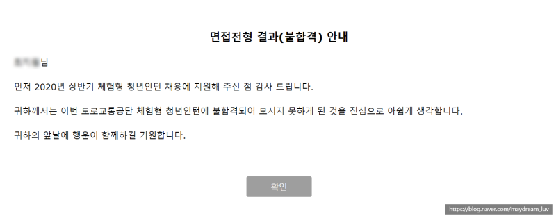 2020년 도로교통공단 상반기 체험형 청년인턴 서류 합격 면접 후기 네이버 블로그