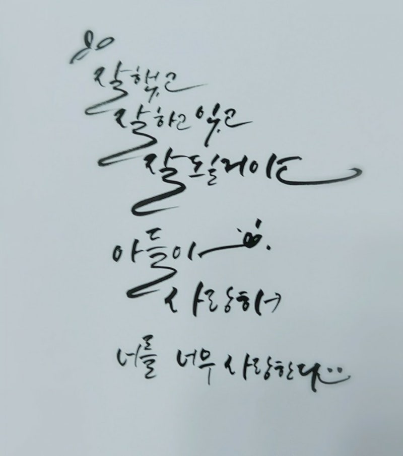 캘리그라피액자 만들기 원데이수업 입니다 네이버 블로그