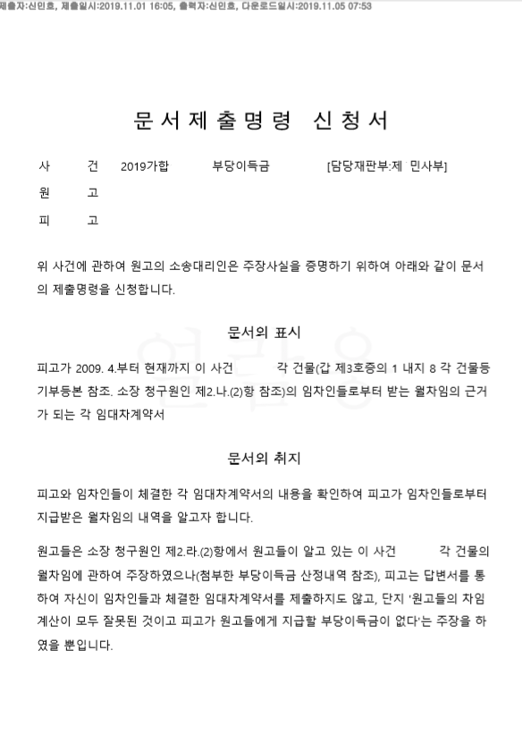 민사소송에서 상대방 압박하기 구석명신청 문서제출명령신청 네이버 블로그