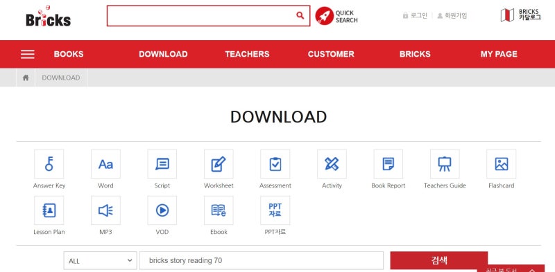 AR1점대 초급 영어 독해집 bricks story reading 70 : 네이버 블로그