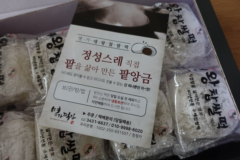 잠실 명가떡집 명가대왕찹쌀떡 생활의달인 맛집 답네~ 네이버 블로그