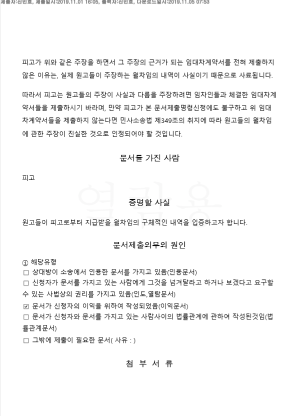민사소송에서 상대방 압박하기 구석명신청 문서제출명령신청 네이버 블로그