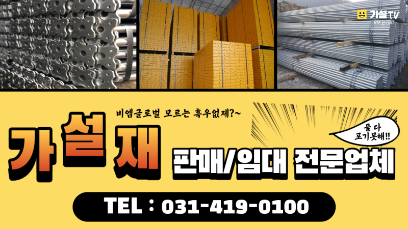 안산가설재 가설재판매임대매입전문업체 유로폼써포트인코너틀비계거푸집크램프 출고현황 네이버 블로그