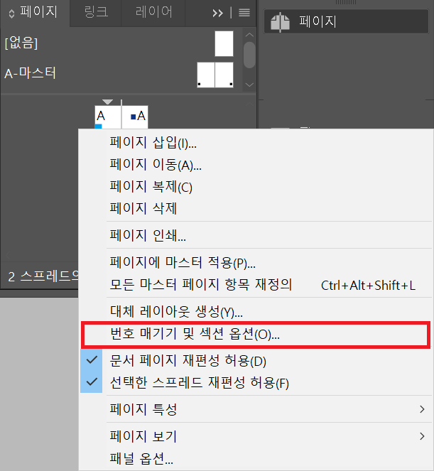 인디자인 인디자인 페이지 번호 매기기사진 위에 번호 네이버 블로그