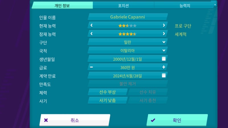 [FMM2020 선수추천] 가성비+고포텐 유망주 선수 특집(1탄) : 네이버 블로그