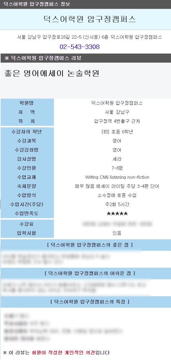 서울시 강남구 압구정동 영어학원 추천 덕스어학원 압구정캠퍼스 학원비 수업방식 교재 등 네이버 블로그