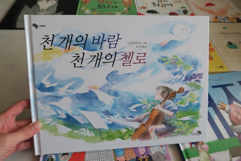 초등저학년 창작추천 키즈스콜레 천개의바람 그림책 베스트 네이버 블로그
