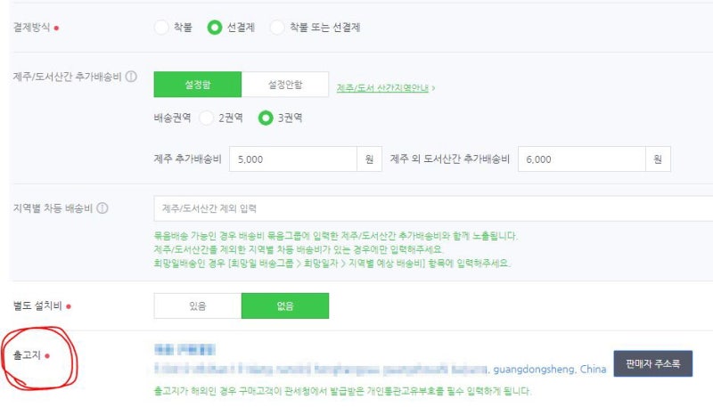 스마트 스토어 중국구매대행 창업 판매 준비 상세페이지에 해외배송 비행기 표시 설정하는 방법 2탄 네이버 블로그