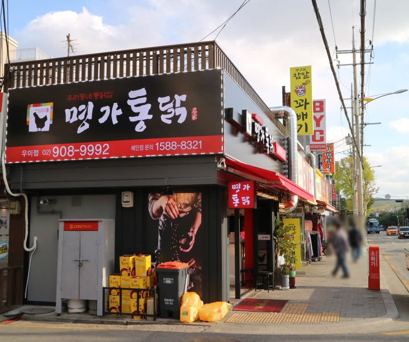 쌍문동 치킨솔밭공원역 맛집 명가통닭 우이점 네이버 블로그