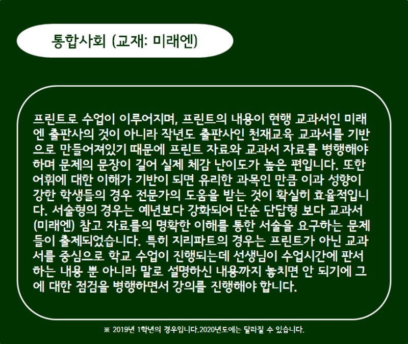 휘문고 1학년 통합사회·한국사 내신기출 분석 네이버 블로그