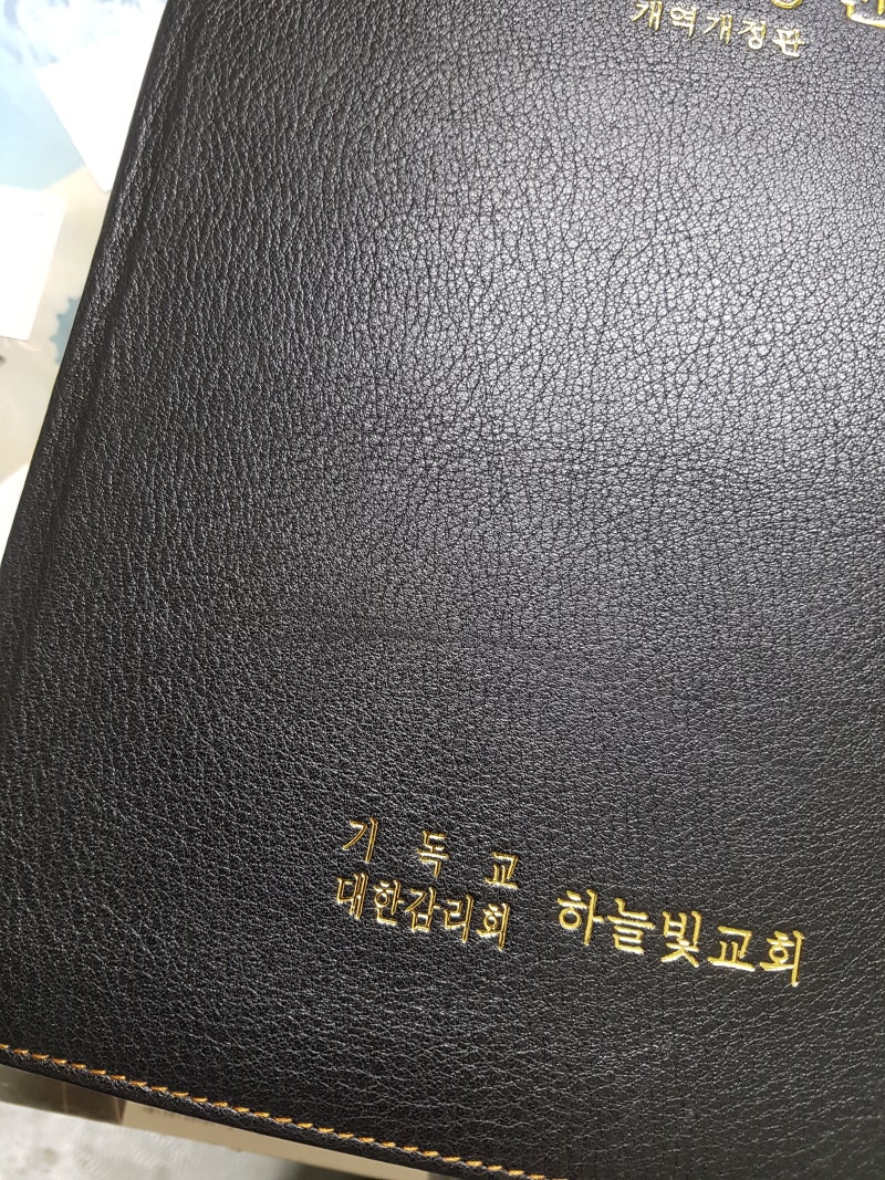 성경필사노트제본 성경책리폼 성경책표지리폼 하늘빛 교회 창립 42주년 기념 성경 쓰기 노트 제본 성경필사노트제본 성경리폼 성경책