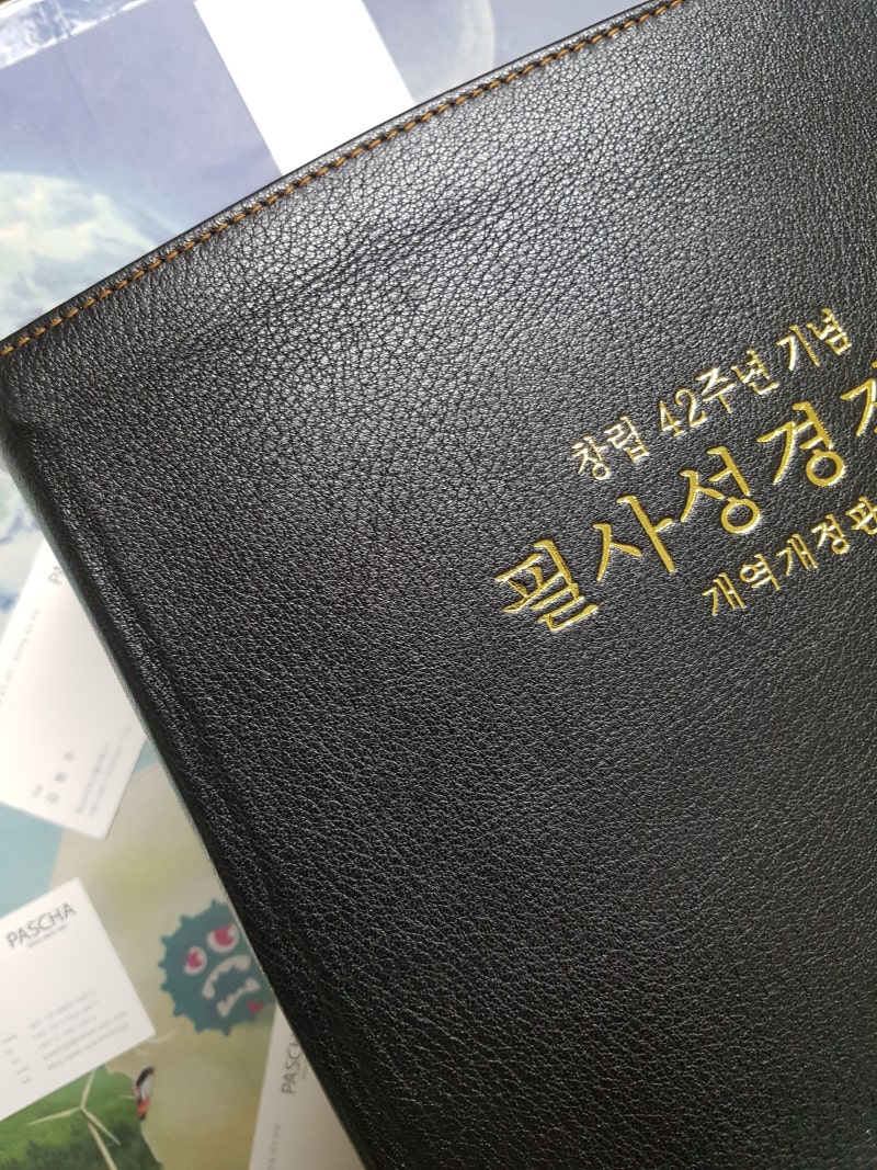 성경필사노트제본 성경책리폼 성경책표지리폼 하늘빛 교회 창립 42주년 기념 성경 쓰기 노트 제본 성경필사노트제본 성경리폼 성경책