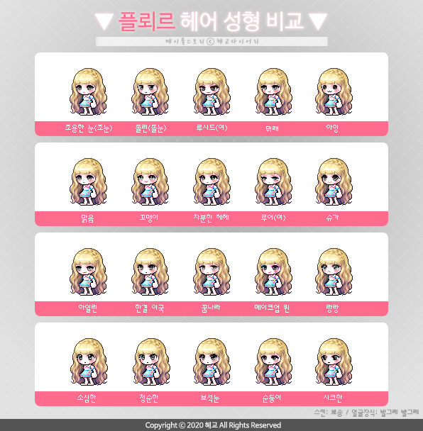 Kms 캐시 메이플스토리 여자헤어사전 플뢰르 헤어 And 인기 성형 비교 네이버 블로그