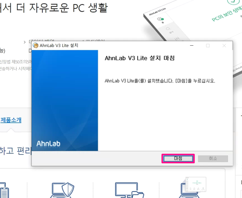 V3무료백신 V3 Lite 다운로드하고 광고 없이 이용하기 : 네이버 블로그