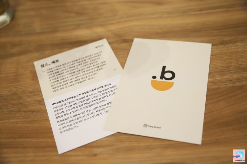 [서울] 점심은 스무디볼♥ 성수동 카페, '헤이보울(Hey bowl)' : 네이버 블로그