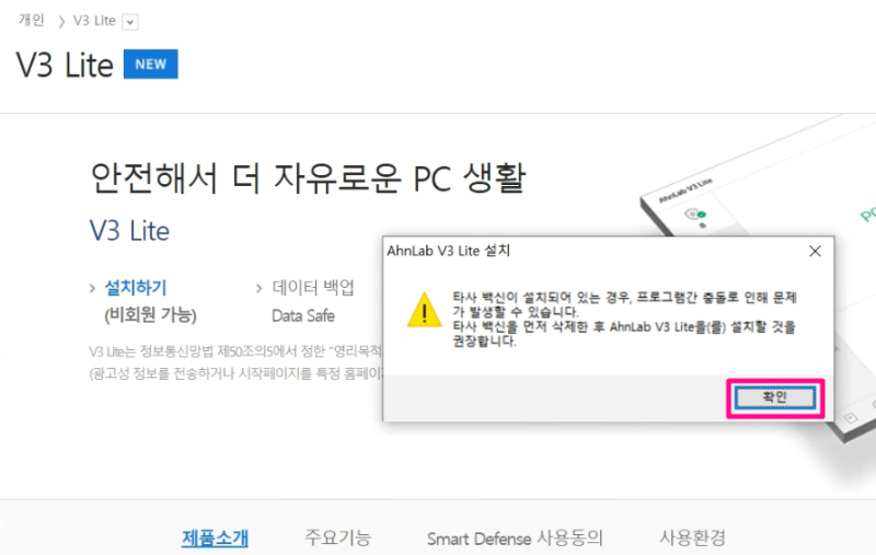 V3무료백신 V3 Lite 다운로드하고 광고 없이 이용하기 : 네이버 블로그