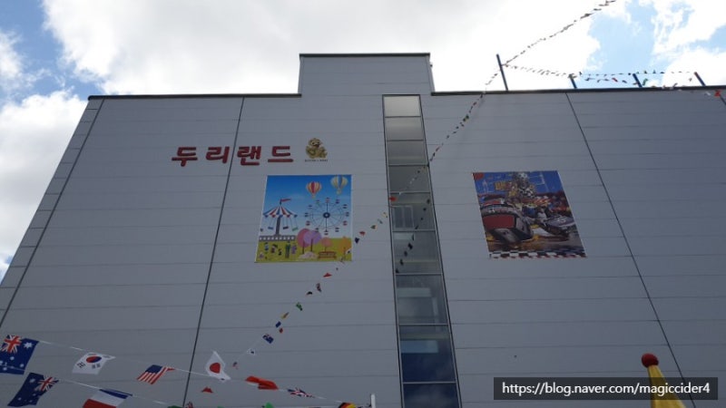양주 장흥 임채무 두리랜드 놀이공원 개장 전 다녀왔습니다 네이버 블로그