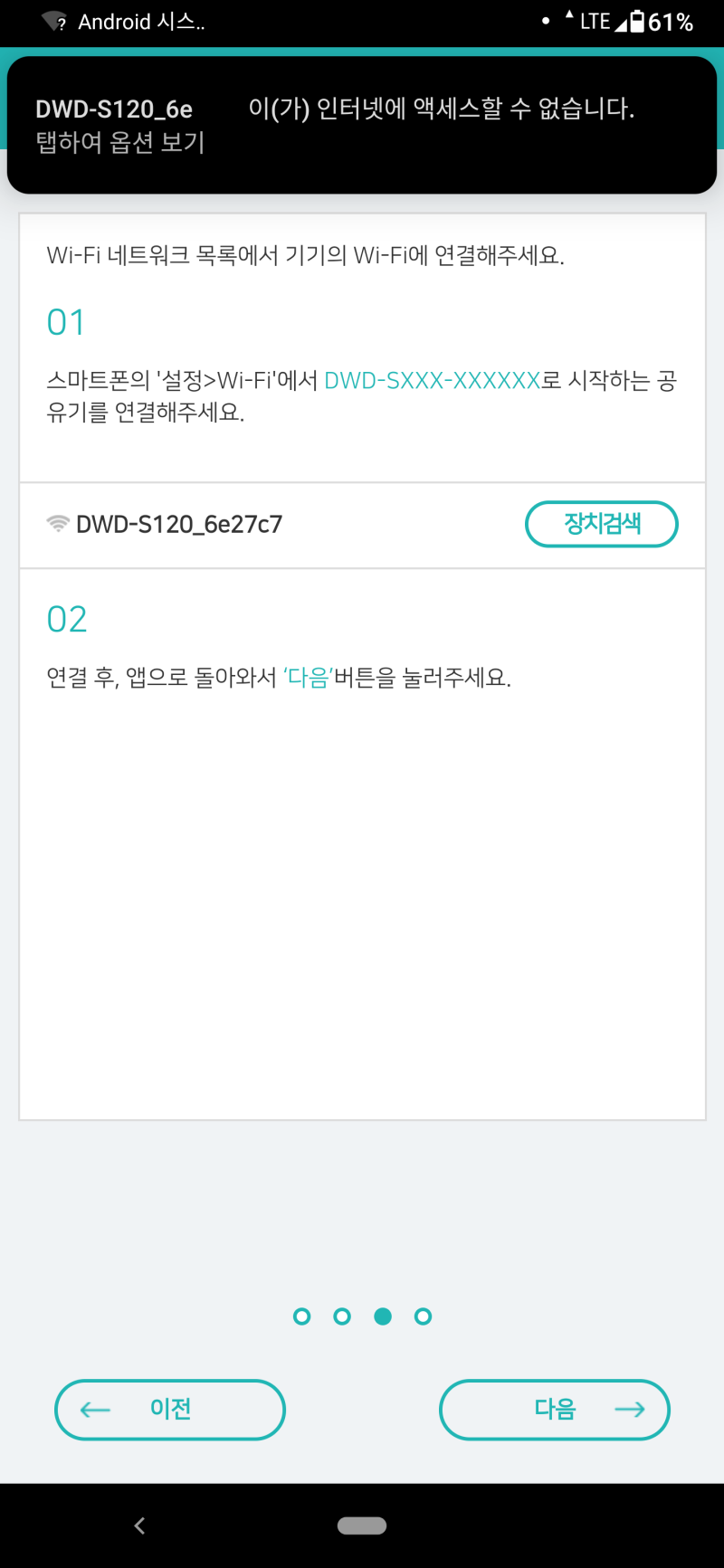 파워매니저 Ai 스마트 플러그 와이파이 연결 오류 해결 장치 등록 실패 Iot 네이버 블로그