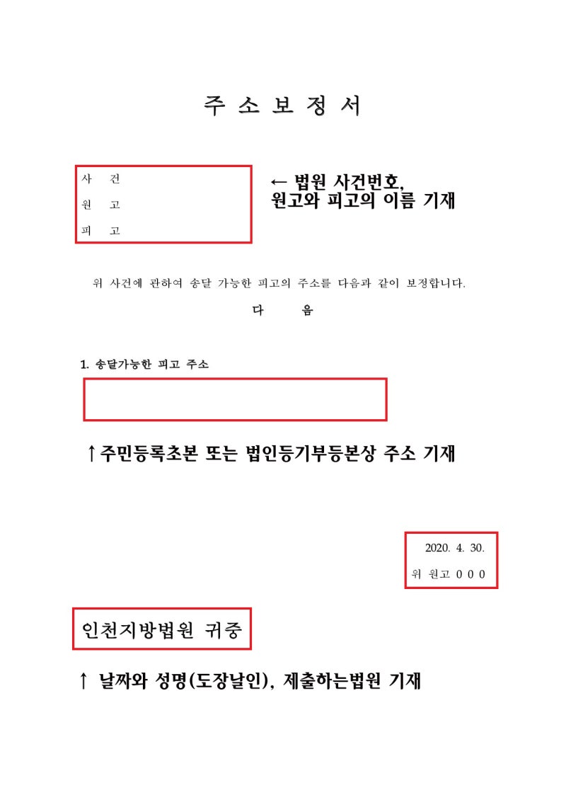 주소보정명령의 모든 것 무료 양식 첨부 네이버 블로그