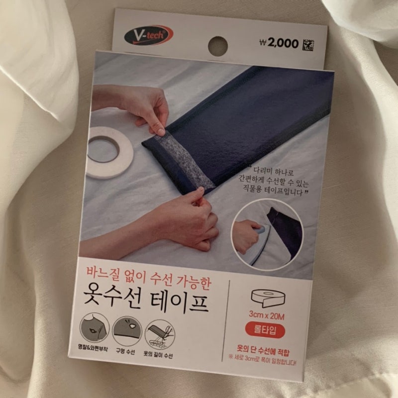 다이소 옷수선테이프 커튼수선 셀프수선하기 네이버 블로그