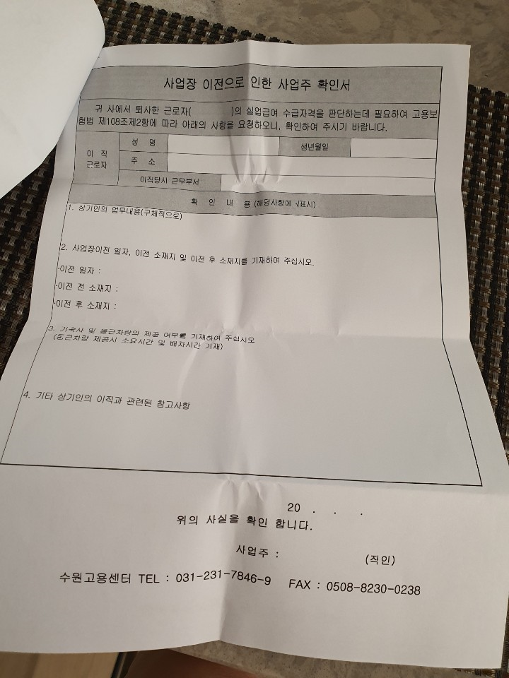 회사 사업장 이전으로 인한 퇴사 실업급여 네이버 블로그