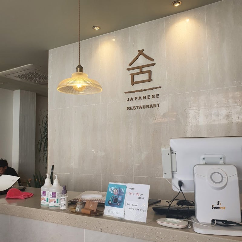 대전 죽동 초밥맛집 숨 일식에서 런치메뉴 특선초밥먹고 주말데이트 네이버 블로그