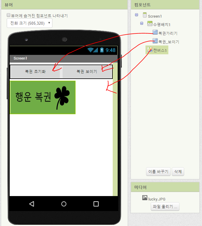 미랩 체험교육 앱 인벤터 스크래치 복권 만들기 네이버 블로그