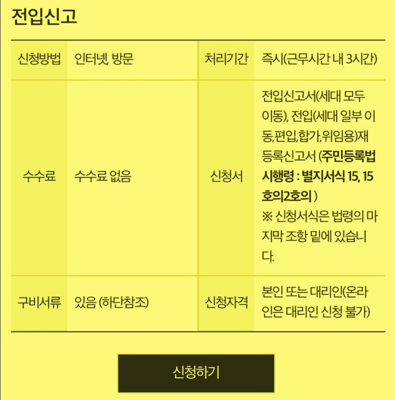 전입신고 주소이전 인터넷으로 하는 방법 정부24 간단하게 네이버 블로그