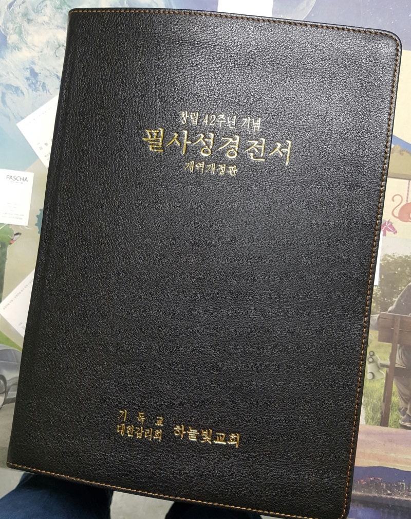 성경필사노트제본 성경책리폼 성경책표지리폼 하늘빛 교회 창립 42주년 기념 성경 쓰기 노트 제본 성경필사노트제본 성경리폼 성경책
