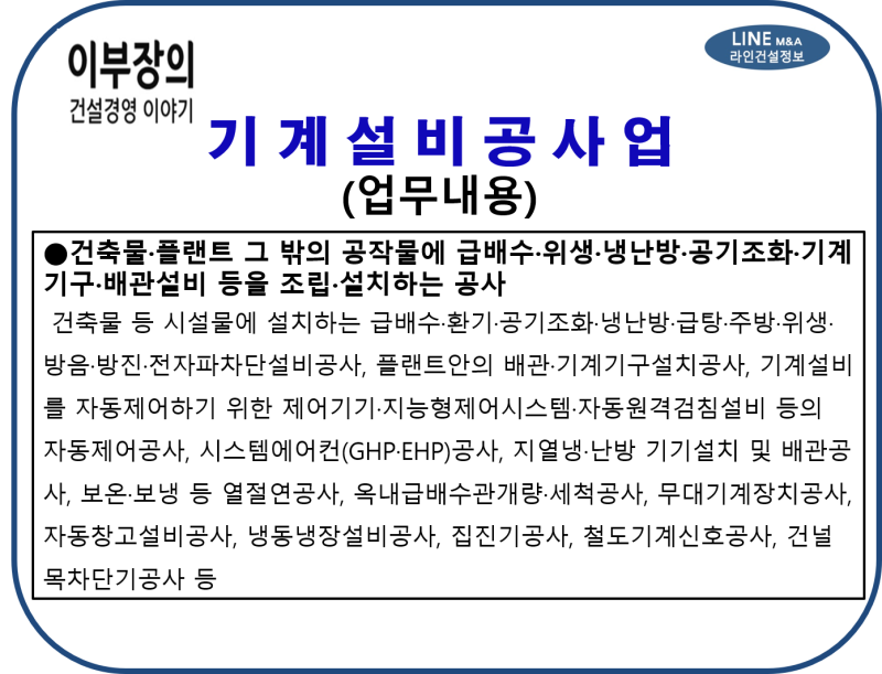 기계설비공사업 등록기준 및 주의사항 알아보기 네이버 블로그