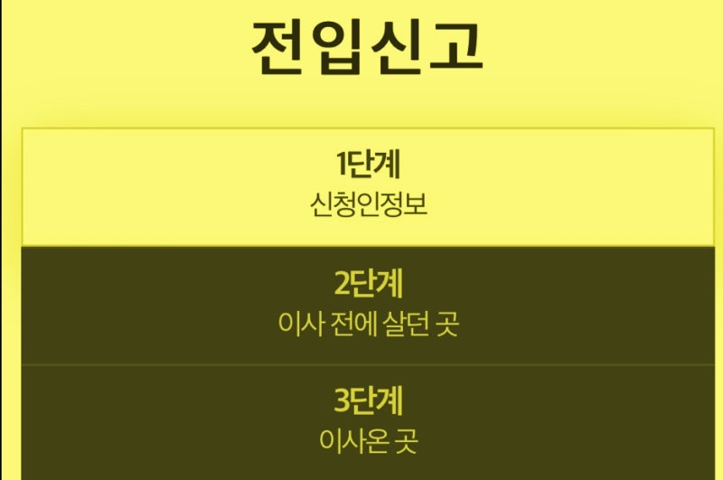전입신고 주소이전 인터넷으로 하는 방법 정부24 간단하게 네이버 블로그
