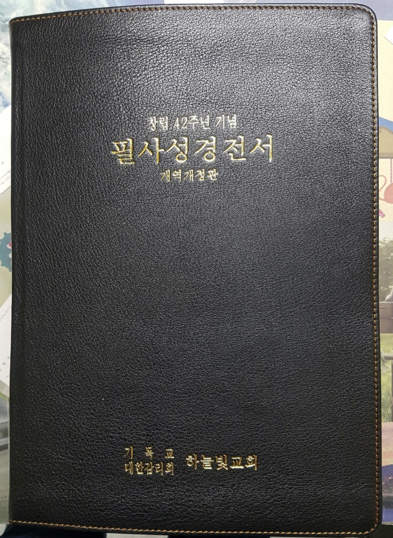 성경필사노트제본 성경책리폼 성경책표지리폼 하늘빛 교회 창립 42주년 기념 성경 쓰기 노트 제본 성경필사노트제본 성경리폼 성경책