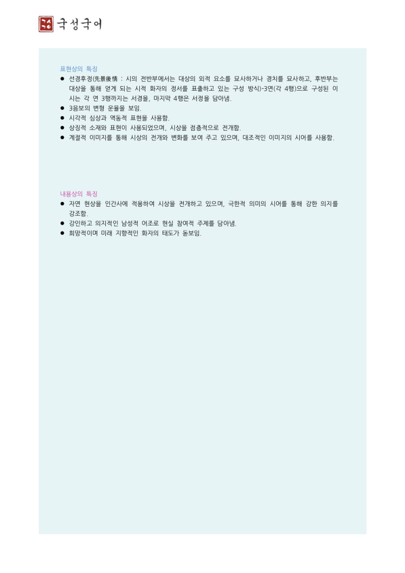 Ebs 수능특강 현대시 꽃 이육사 해석 및 풀이 네이버 블로그