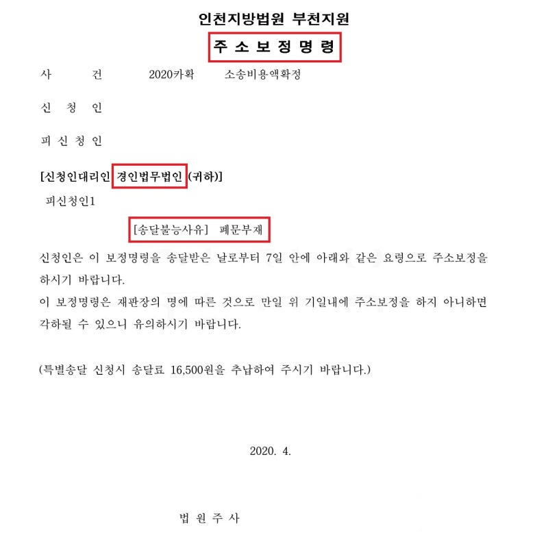 주소보정명령의 모든 것 무료 양식 첨부 네이버 블로그