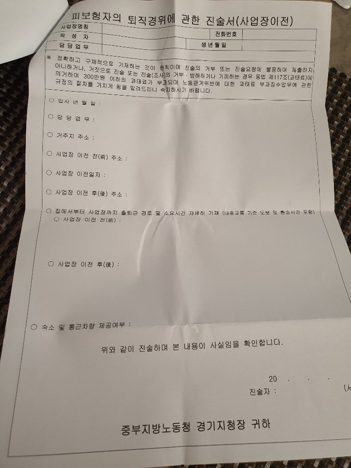 회사 사업장 이전으로 인한 퇴사 실업급여 네이버 블로그