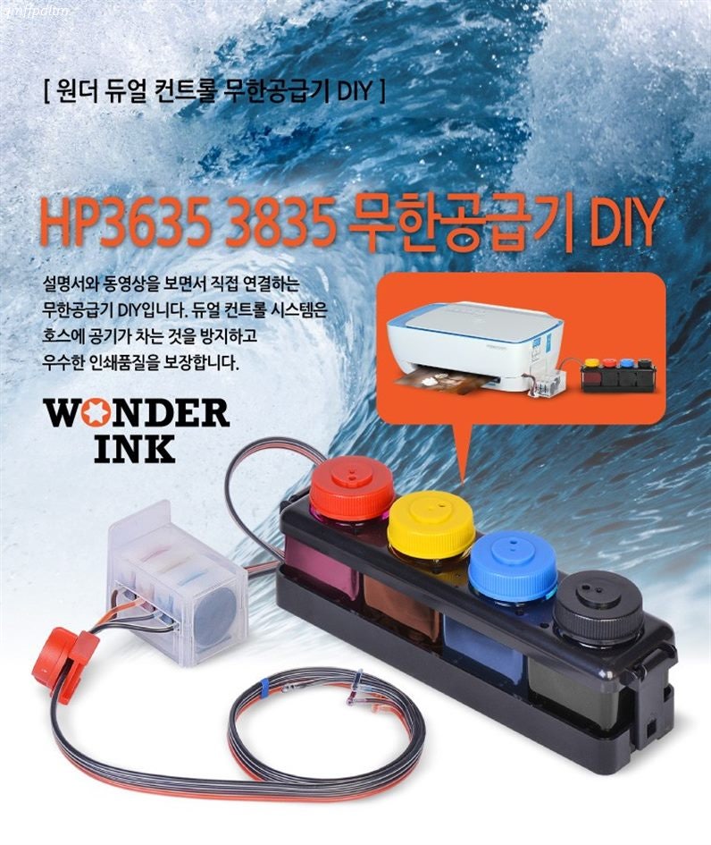 전문가추천 제품 원더잉크DIY 표준형 300ml 무한공급기 HP3635/HP3636/HP3835 55,000원 : 네이버 블로그