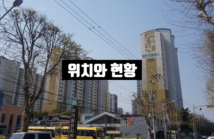 대구아파트경매수성구 만촌동 메트로팔레스 네이버 블로그