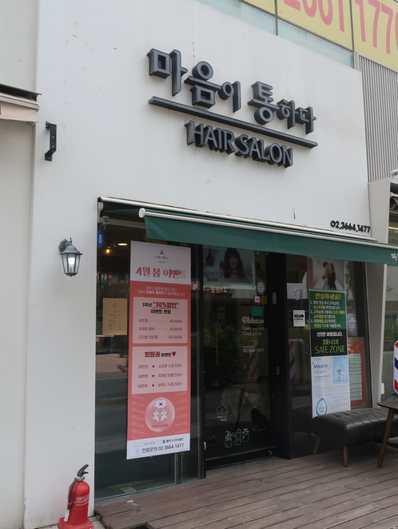 마곡 미용실 추천 마음이통하다 1인미용실 네이버 블로그