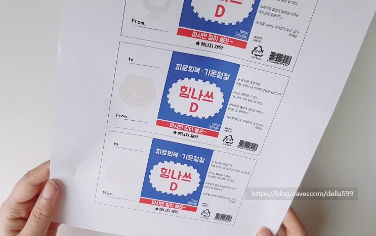 박카스 라벨 스티커 도안 공유 기념일 이벤트 네이버 블로그