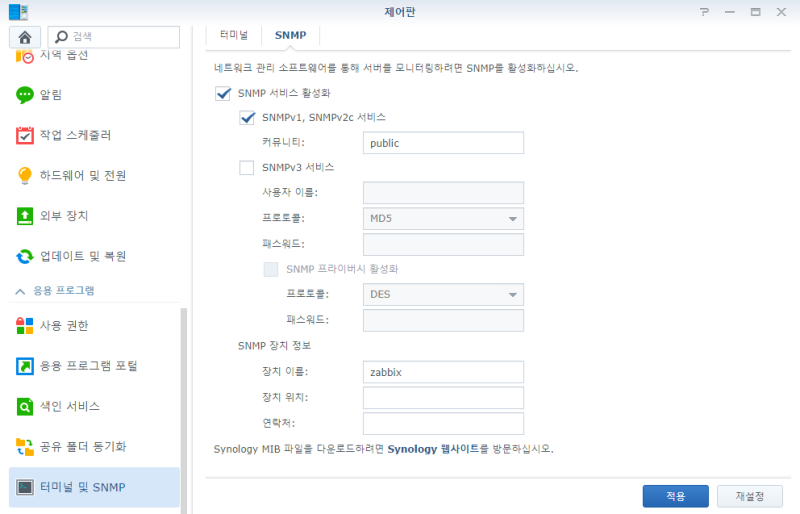 Zabbix Server를 설치했으니 SNMP 설정 (Synology NAS) : 네이버 블로그
