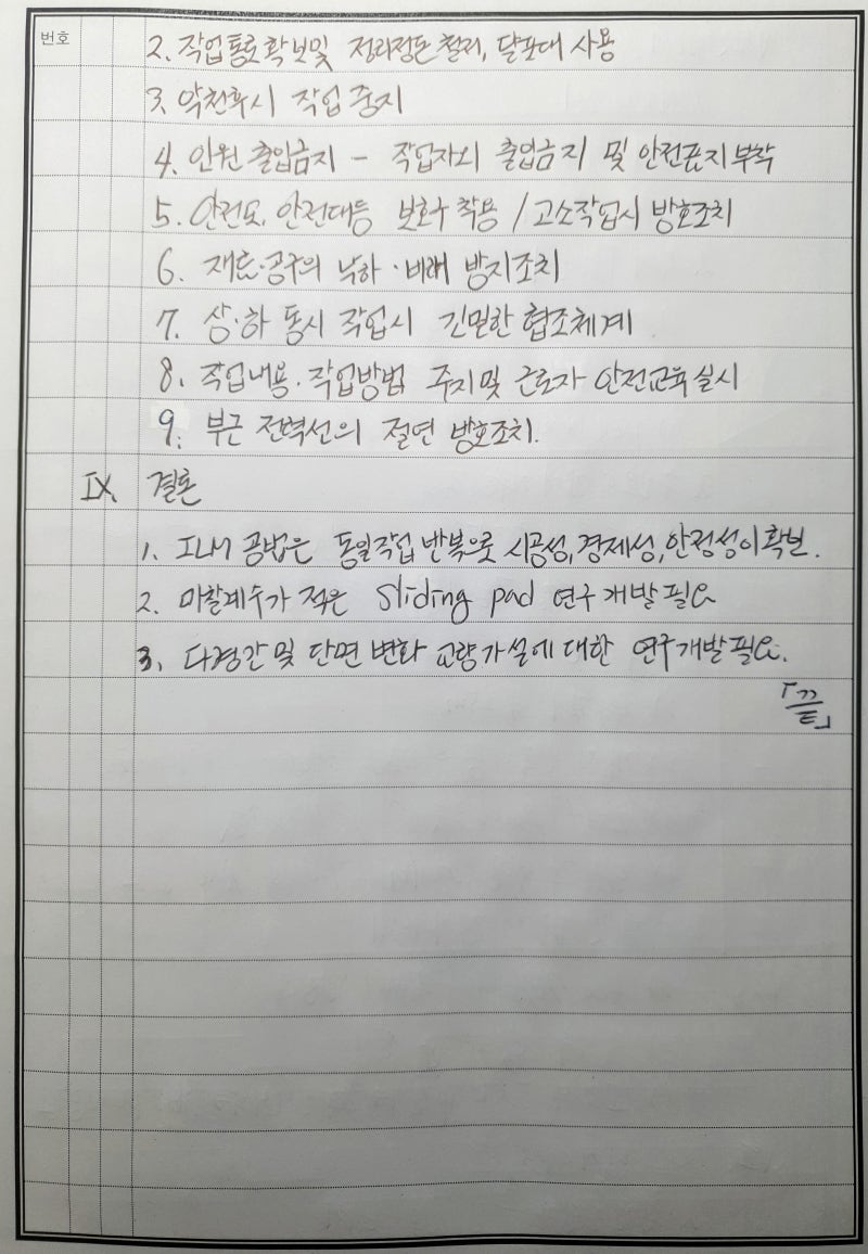 [서술] 콘크리트 교량의 가설공법 중 ILM(Incremental Launching Method)공법 특징과 작업 시 사고방지 ...