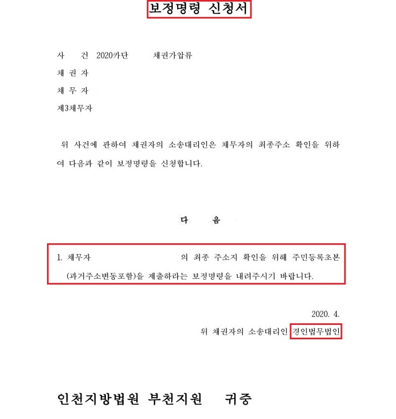주소보정명령의 모든 것 무료 양식 첨부 네이버 블로그