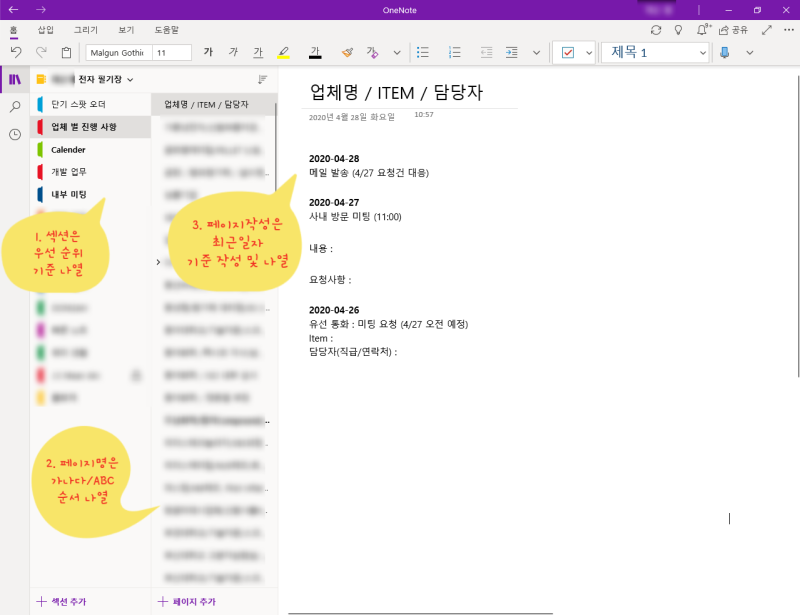 원노트onenote 섹션페이지 작성 요령 네이버 블로그