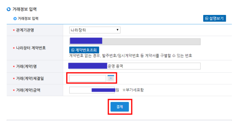 나라장터 용역계약서 인지세 납부하는 방법 네이버 블로그