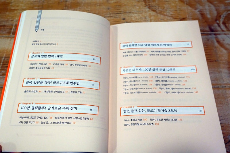 100만 클릭을 부르는 글쓰기 신익수 네이버 블로그
