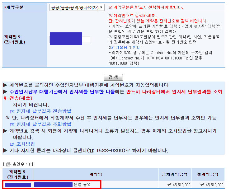 나라장터 용역계약서 인지세 납부하는 방법 네이버 블로그