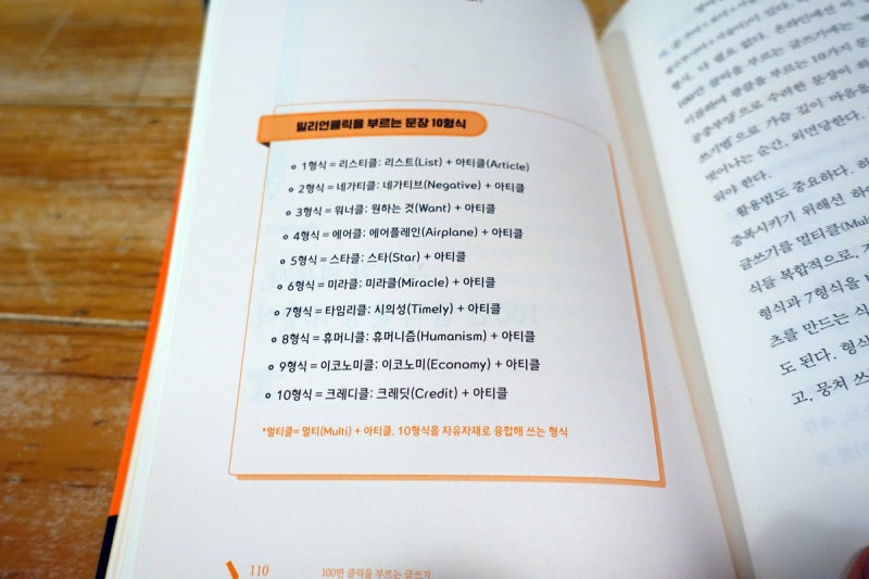 100만 클릭을 부르는 글쓰기 신익수 네이버 블로그
